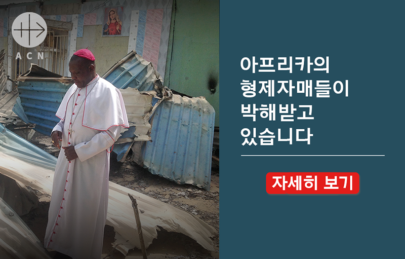 ACN 아프리카 캠페인 ‘아프리카의 믿음은 우리의 희망입니다’