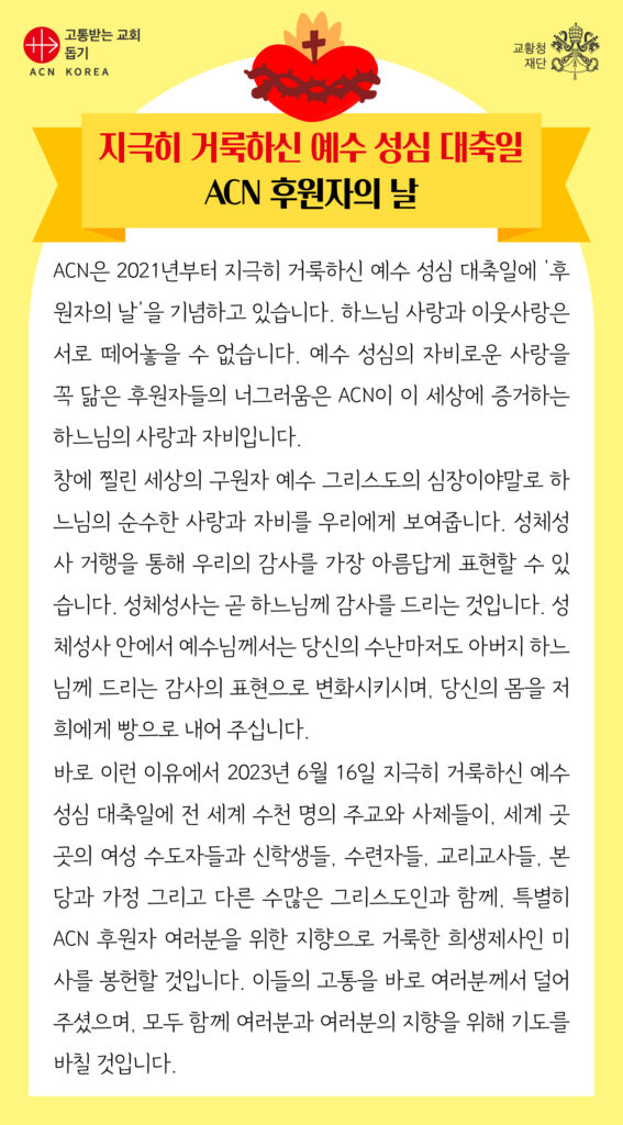 2023년 ACN 후원자의 날