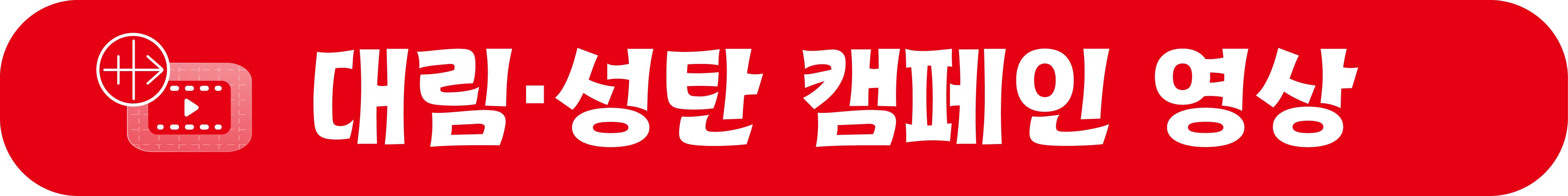 거룩한 성경의 땅, 시리아의 그리스도인들과 나누는 성탄의 기쁨